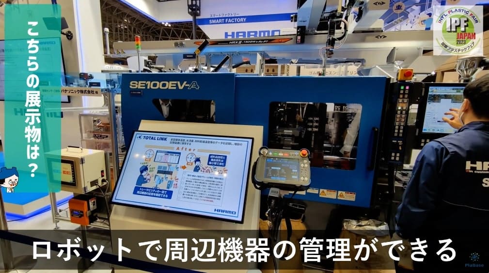 メディア掲載｜PlaBaseの松本編集長にIPF2023を突撃取材をしていただきました！｜株式会社ハーモ